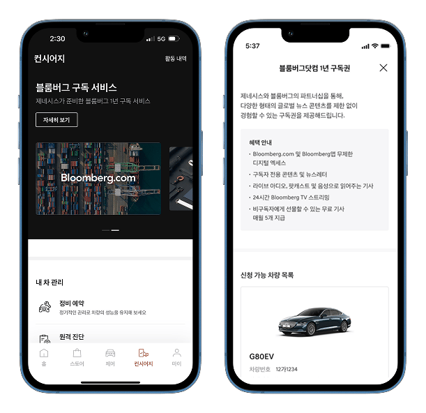 제네시스 앱스 - 블룸버그 | 제네시스
