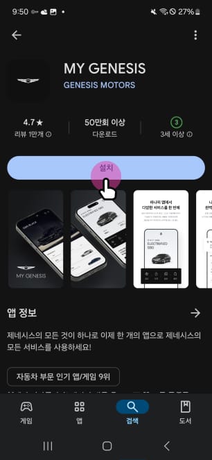 MY GENESIS 앱 - 서비스 시작하기 앱설치 | 제네시스