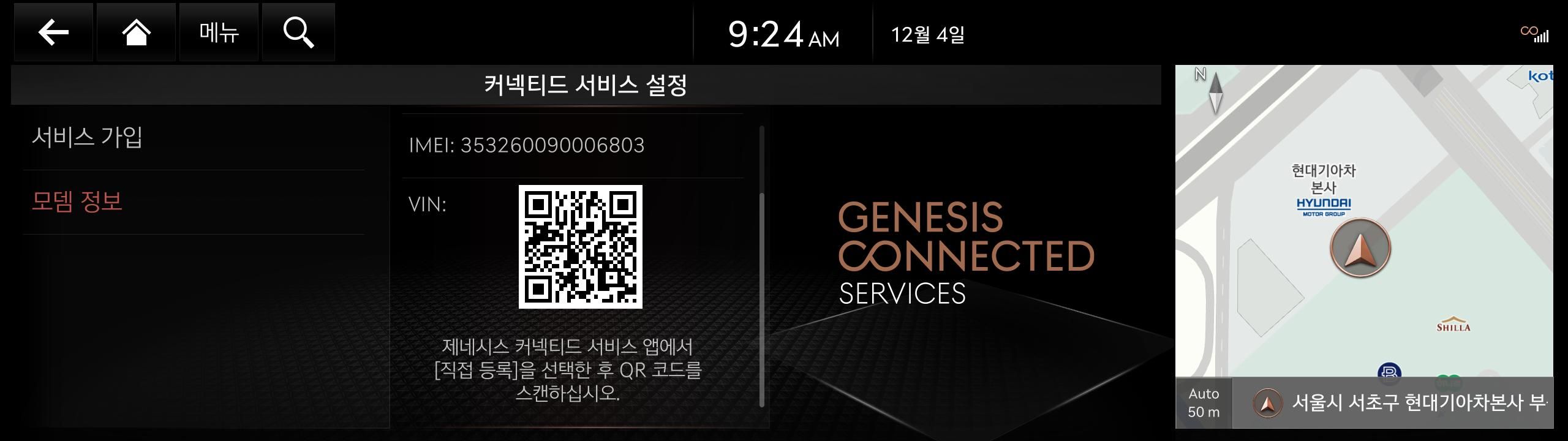 MY GENESIS 앱 - 서비스 시작하기 차량 등록 | 제네시스