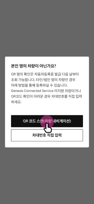 MY GENESIS 앱 - 서비스 시작하기 차량 등록 | 제네시스