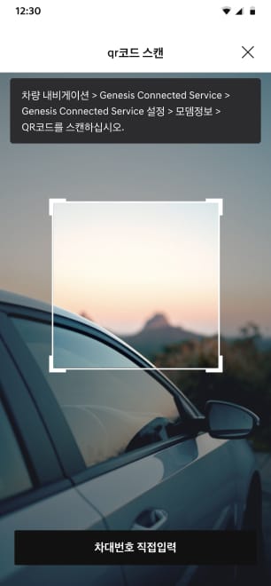 MY GENESIS 앱 - 서비스 시작하기 차량 등록 | 제네시스