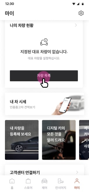 MY GENESIS 앱 - 서비스 시작하기 차량 등록 | 제네시스