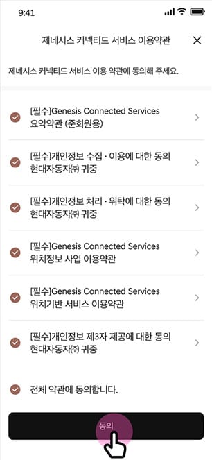 MY GENESIS 앱 - 서비스 시작하기 차량 등록 | 제네시스