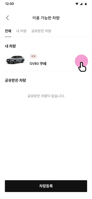 MY GENESIS 앱 - 서비스 시작하기 차량 권한 양도 | 제네시스