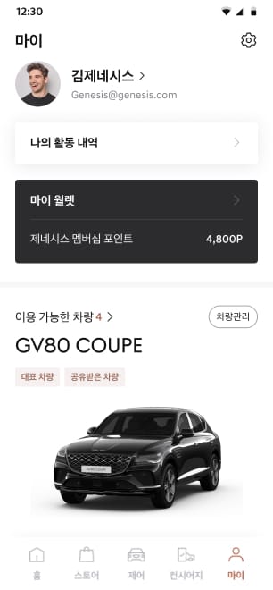 MY GENESIS 앱 - 서비스 시작하기 차량 권한 양도 | 제네시스