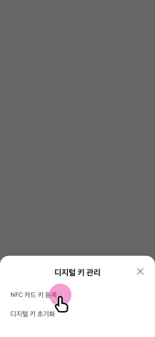 NFC 카드 키 등록 - 디지털 키 | 제네시스