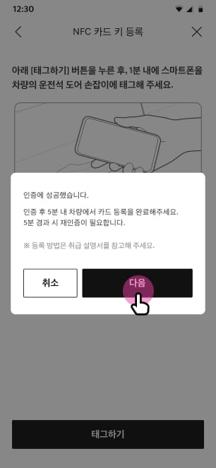 NFC 카드 키 등록 - 디지털 키 | 제네시스